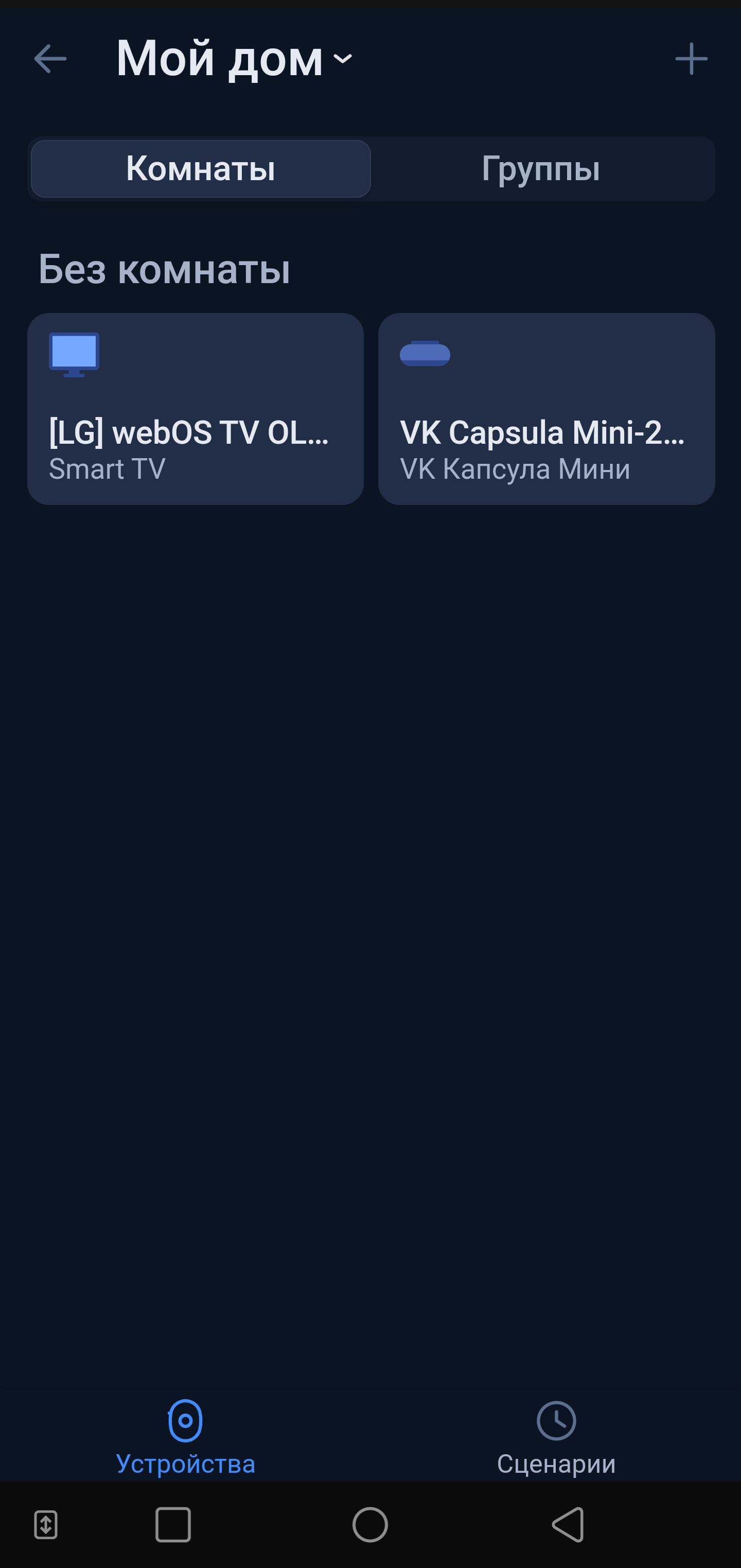 Управление телевизором через Марусю от VK : Телевизоры LG - Обсуждение